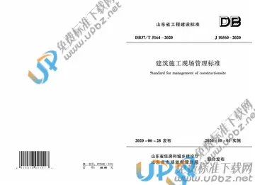 免费下载 DB37/T 5164-2020 建筑施工现场管理标准_标准下载-UPBZ免费标准下载网-www.upbz.net