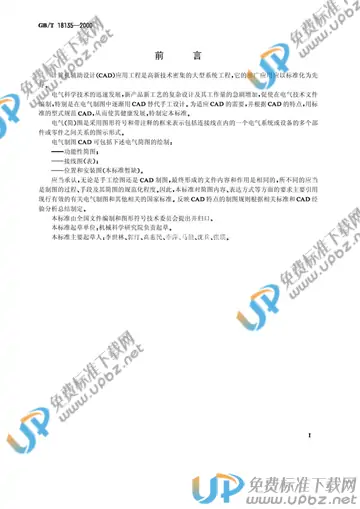 免费下载 GB/T 18135-2000 电气工程CAD制图规则_标准下载-UPBZ免费标准下载网-www.upbz.net
