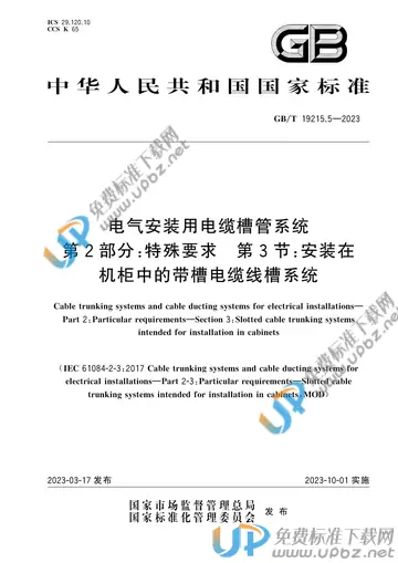 免费下载 GB/T 19215.5-2023 电气安装用电缆槽管系统 第2部分：特殊要求 第3节：安装在机柜中的带槽电缆线槽系统_标准下载 ...