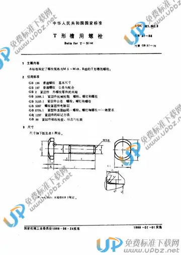 免费下载 GB/T 37-1988 T型槽用螺栓_标准下载-UPBZ免费标准下载网-www.upbz.net