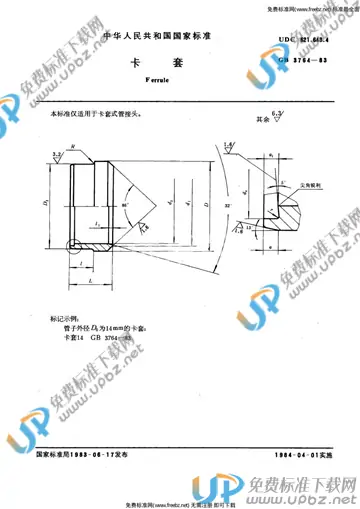 免费下载 GB/T 3764-1983 卡套_标准下载-UPBZ免费标准下载网-www.upbz.net