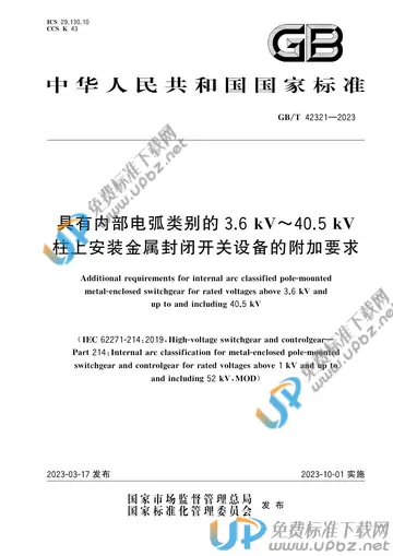 免费下载 GB/T 42321-2023 具有内部电弧类别的3.6 kV～40.5 kV柱上安装金属封闭开关设备的附加要求_标准下载-UPBZ免费标准下载网-www.upbz.net