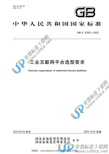 免费下载 GB/T 42562-2023 工业互联网平台选型要求_标准下载-UPBZ免费标准下载网-www.upbz.net