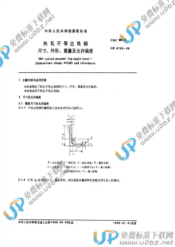 免费下载 GB/T 9788-1988 热轧不等边角钢 尺寸、外形、重量及允许偏差_标准下载-UPBZ免费标准下载网-www.upbz.net