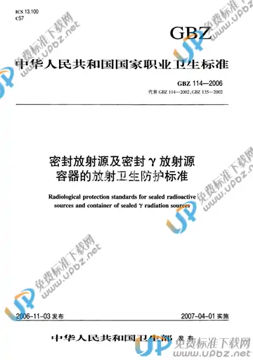 免费下载 GBZ 114-2006 密封放射源及密封γ放射源容器的放射卫生防护标准_标准下载-UPBZ免费标准下载网-www.upbz.net
