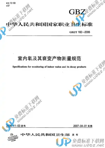 免费下载 GBZ/T 182-2006 室内氡及其衰变产物测量规范_标准下载-UPBZ免费标准下载网-www.upbz.net