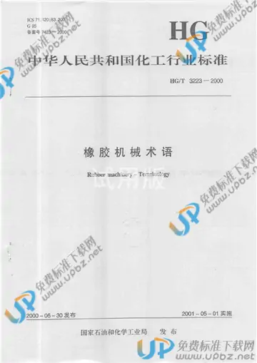 免费下载 HG/T 3223-2000 橡胶机械名词术语_标准下载-UPBZ免费标准下载网-www.upbz.net