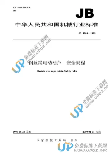 免费下载 JB 9009-1999 钢丝绳电动葫芦 安全规程_标准下载-UPBZ免费标准下载网-www.upbz.net