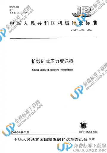 免费下载 JB/T 10726-2007 扩散硅式压力变送器_标准下载-UPBZ免费标准下载网-www.upbz.net