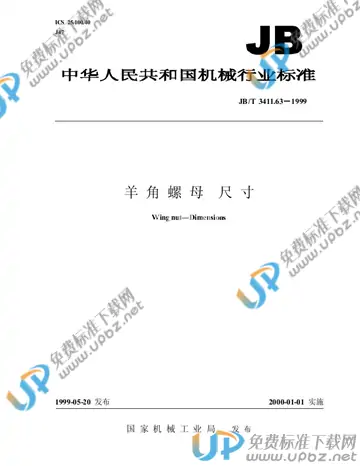 免费下载 JB/T 3411.63-1999 羊角螺母 尺寸_标准下载-UPBZ免费标准下载网-www.upbz.net