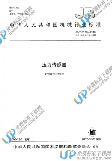 免费下载 JB/T 6170-2006 压力传感器_标准下载-UPBZ免费标准下载网-www.upbz.net