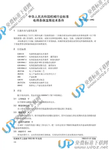 免费下载 JB/T 6232-1992 电焊条保温筒 技术条件_标准下载-UPBZ免费标准下载网-www.upbz.net