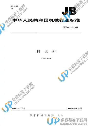 免费下载 JB/T 6412-1999 排风柜_标准下载-UPBZ免费标准下载网-www.upbz.net