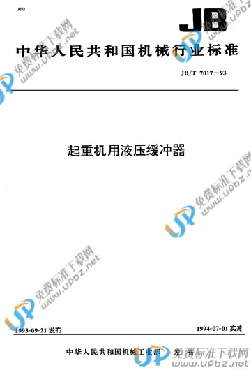 免费下载 JB/T 7017-1993 起重机用液压缓冲器_标准下载-UPBZ免费标准下载网-www.upbz.net