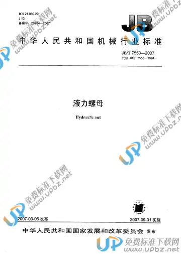 免费下载 JB/T 7553-2007 液力螺母_标准下载-UPBZ免费标准下载网-www.upbz.net