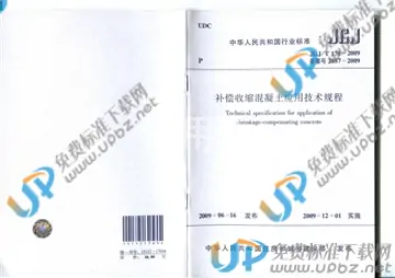 免费下载 JGJ/T 178-2009 补偿收缩混凝土应用技术规程_标准下载-UPBZ免费标准下载网-www.upbz.net
