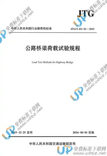 免费下载 JTG/T F 20--2015 《公路路面基层施工技术细则》实施手册_标准下载-UPBZ免费标准下载网-www.upbz.net