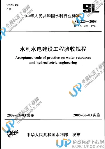 免费下载 SL 223-2008 水利水电建设工程验收规程_标准下载-UPBZ免费标准下载网-www.upbz.net