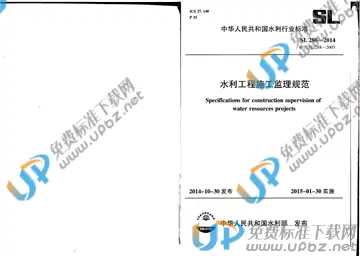 免费下载 SL 288-2014 水利工程施工监理规范_标准下载-UPBZ免费标准下载网-www.upbz.net