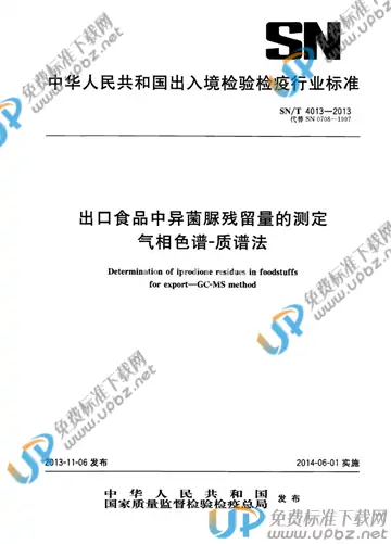 免费下载 SN/T 4013-2013 出口食品中异菌脲残留量的测定 气相色谱-质谱法_标准下载-UPBZ免费标准下载网-www.upbz.net