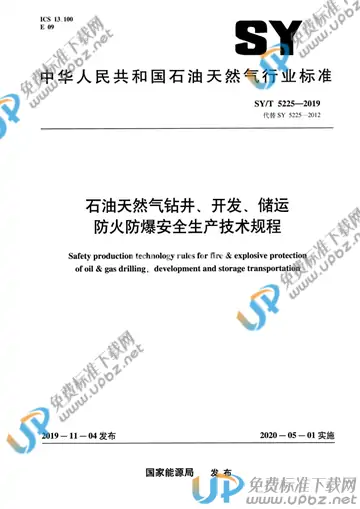 免费下载 SY/T 5225-2019 石油天然气钻井、开发、储运防火防爆安全生产技术规程_标准下载-UPBZ免费标准下载网-www.upbz.net