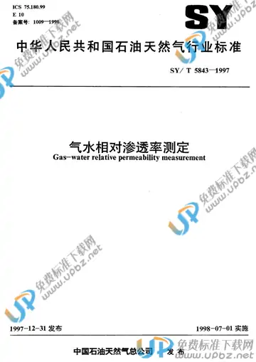 免费下载 SY/T 5843-1997 气水相对渗透率测定_标准下载-UPBZ免费标准下载网-www.upbz.net