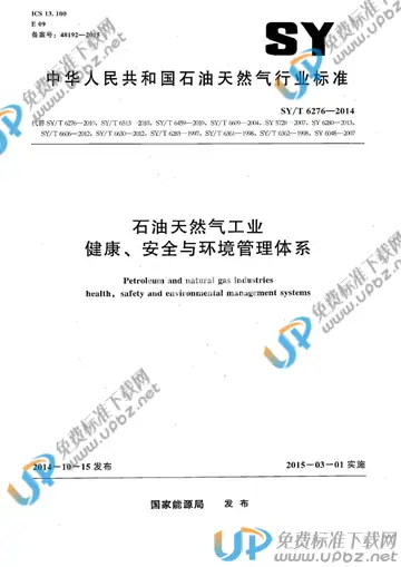 免费下载 SY/T 6276-2014 石油天然气工业 健康、安全与环境管理体系_标准下载-UPBZ免费标准下载网-www.upbz.net