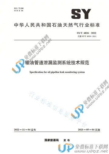 免费下载 SY/T 6826-2022 输油管道泄漏监测系统技术规范_标准下载-UPBZ免费标准下载网-www.upbz.net