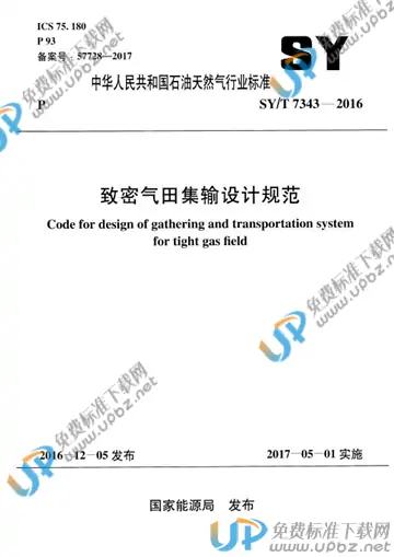免费下载 SY/T 7343-2016 致密气田集输设计规范_标准下载-UPBZ免费标准下载网-www.upbz.net