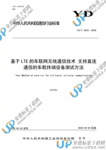 免费下载 YD/T 3848-2021 基于LTE的车联网无线通信技术 支持直连通信的车载终端设备测试方法_标准下载-UPBZ免费标准下载网-www.upbz.net