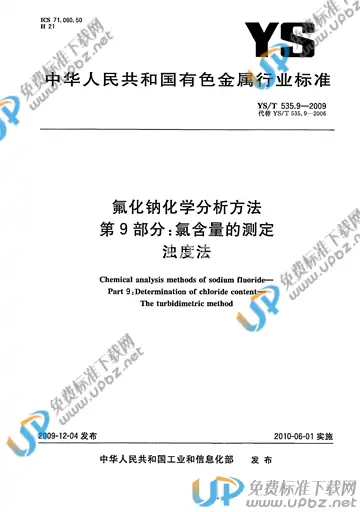 免费下载 YS/T 535.9-2009 氟化钠化学分析方法 第9部分：氯含量的测定 浊度法_标准下载-UPBZ免费标准下载网-www.upbz.net