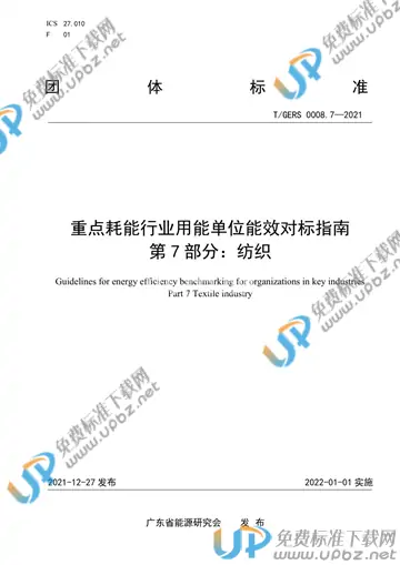 UPBZ免费标准下载网 - 免费标准网下载、分享网站 - 标准网_www.upbz.net