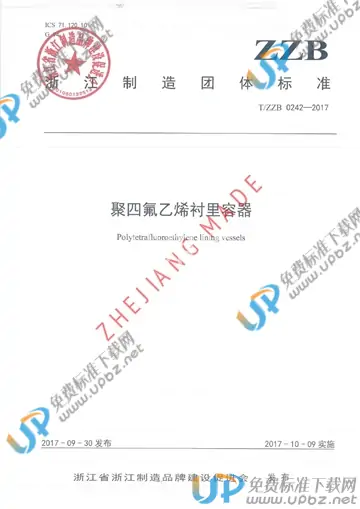 免费下载 T/ZZB 0242-2017 聚四氟乙烯衬里容器_标准下载-UPBZ免费标准下载网-www.upbz.net